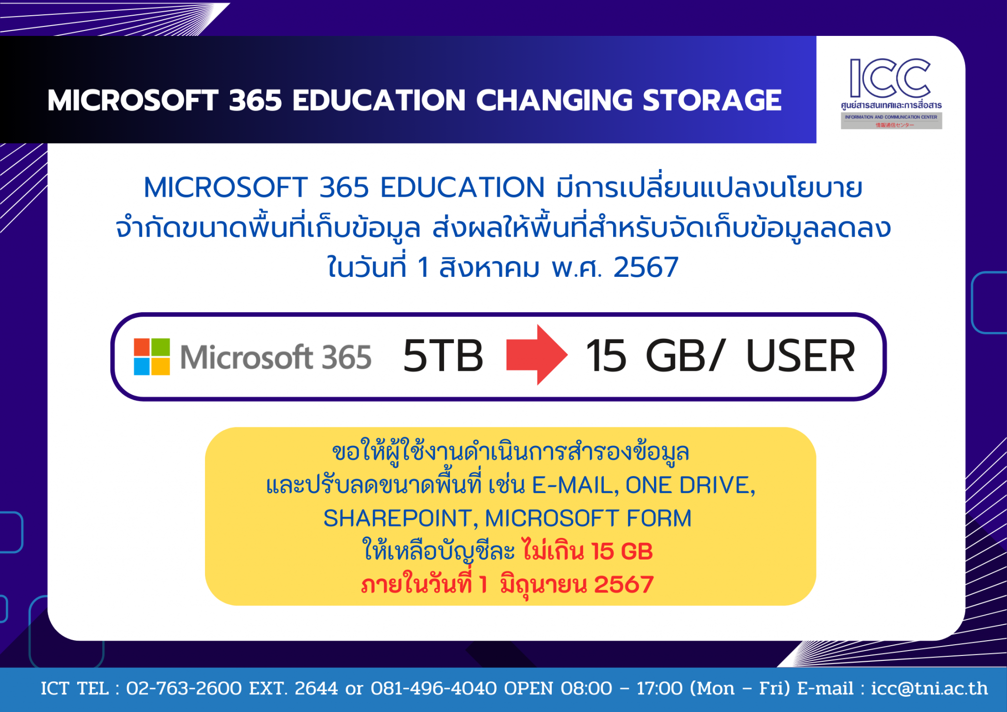 แจ้งเตือนการย้ายข้อมูลเพื่อลดพื้นที่การใช้งาน ตามนโยบายของ Microsoft 365 Education – ICT ...